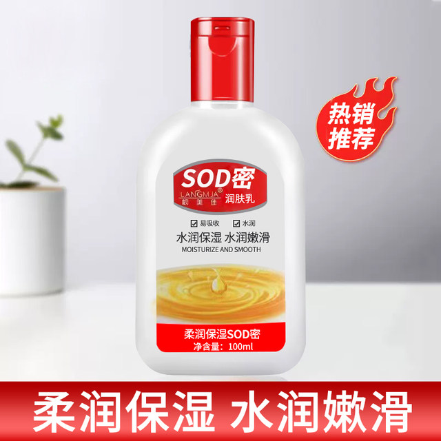 SOD honey supplement, moisturizing and moisturizing emulsion cream, men ...