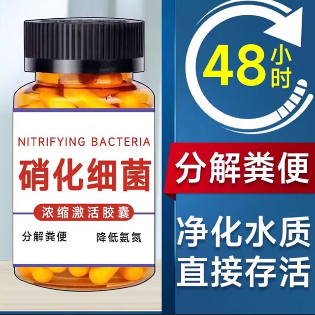 Nitrifying bacteria fish tank special water purification digestive ...