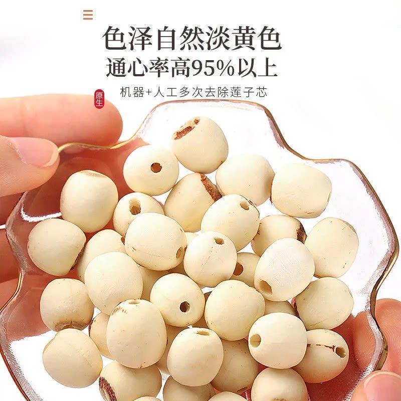 Xiu baihui White Lotus Seeds 250g - Core-Removed Dried Lotus Seeds