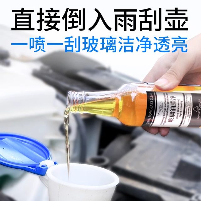 Glass cool oil film remover front windshield glass water cleaning oil ...