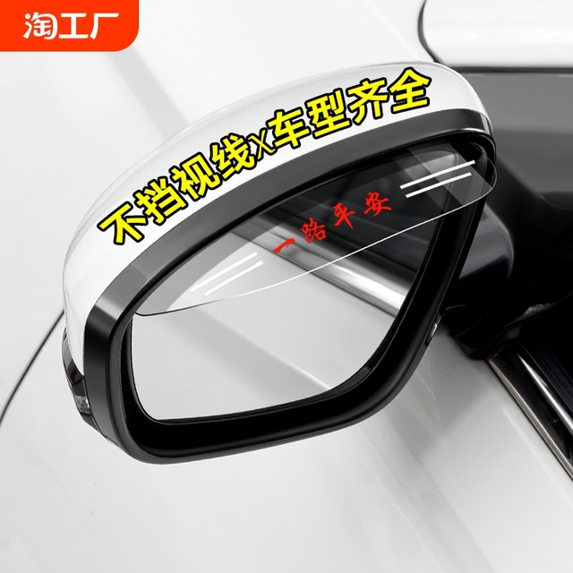 Car rearview mirror rain brow rain shield rain shield reversing mirror ...