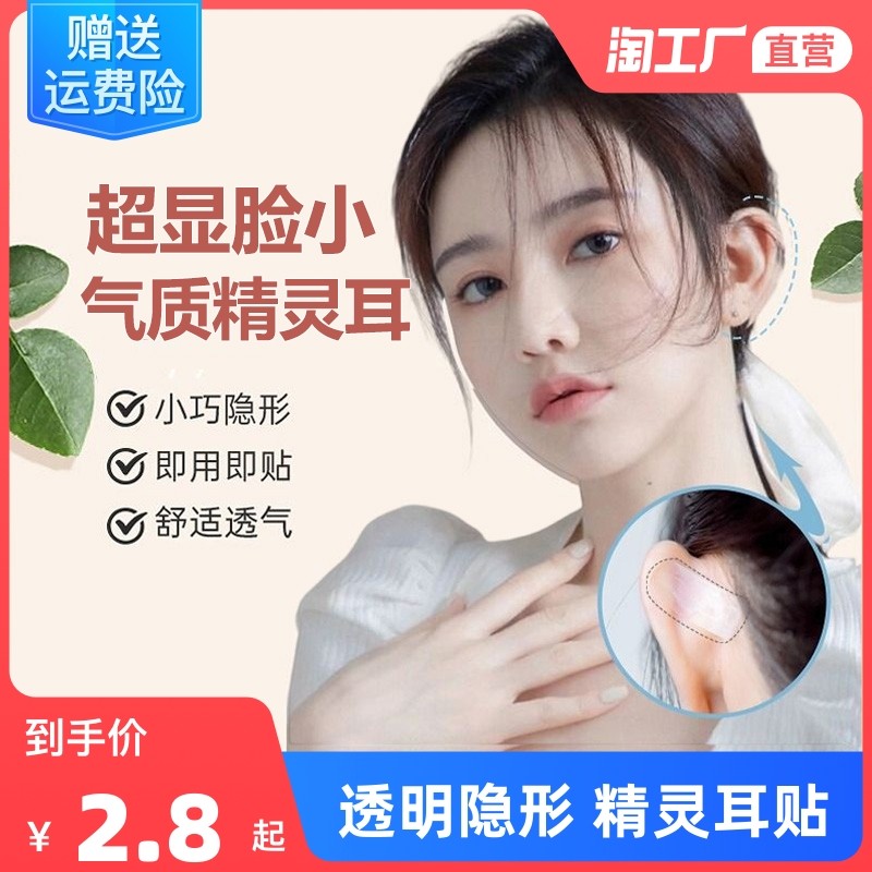 Elf Ear Sticker Artifact | Invisible Female Stereotype Support | Wind ...