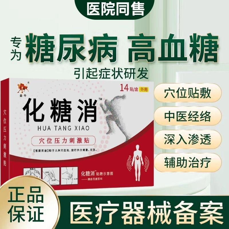 Li Shizhen Huatangxiao - Blood Sugar Support Patches