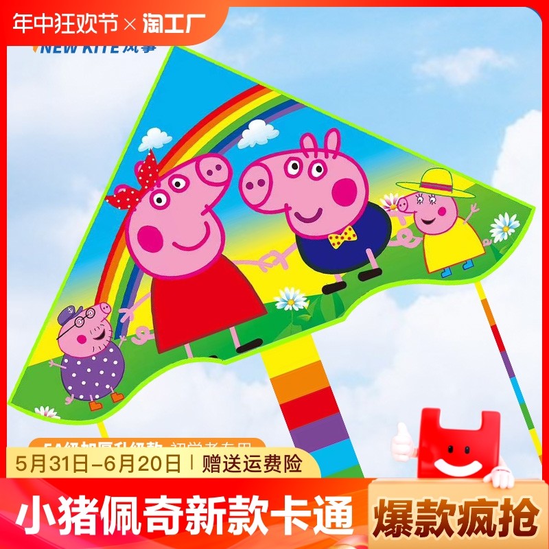 Peppa pig's new kite - barnelekebris lett å fly - special high-end ...