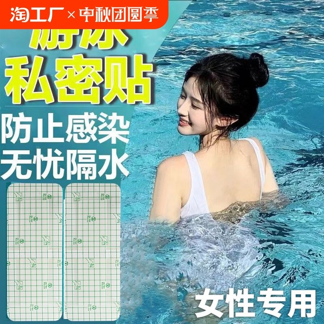 Swimming privacy stickers, private parts protection stickers ...