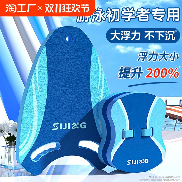 Floating board children's adult swimming auxiliary equipment beginners ...