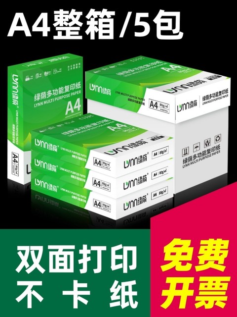 Green shade A4 printing paper whole box multi-functional double-sided ...