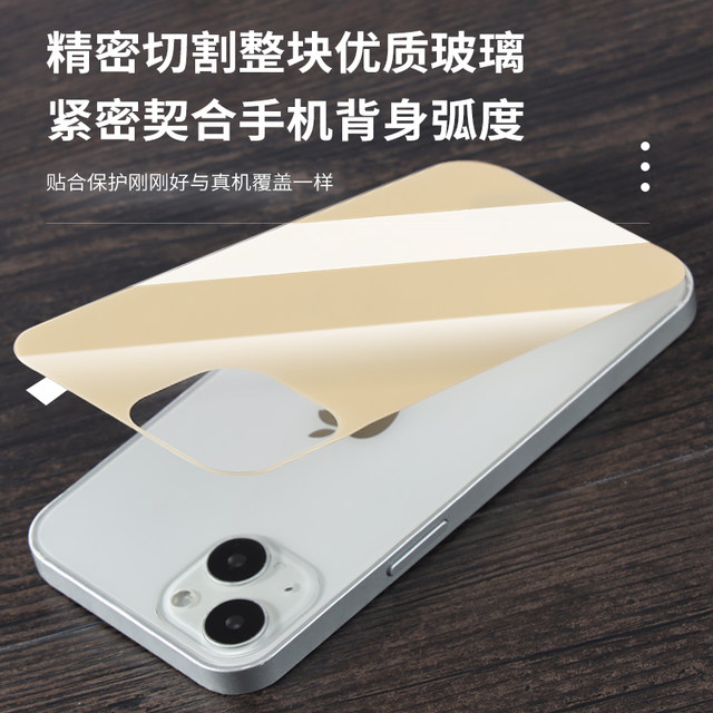 Applicable to the Apple mobile phone back film iPhone13 back paste ...