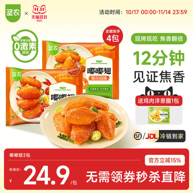 Sannondoubo Wings Orleans Roasted Chicken Wings Classic Frying Wings ...
