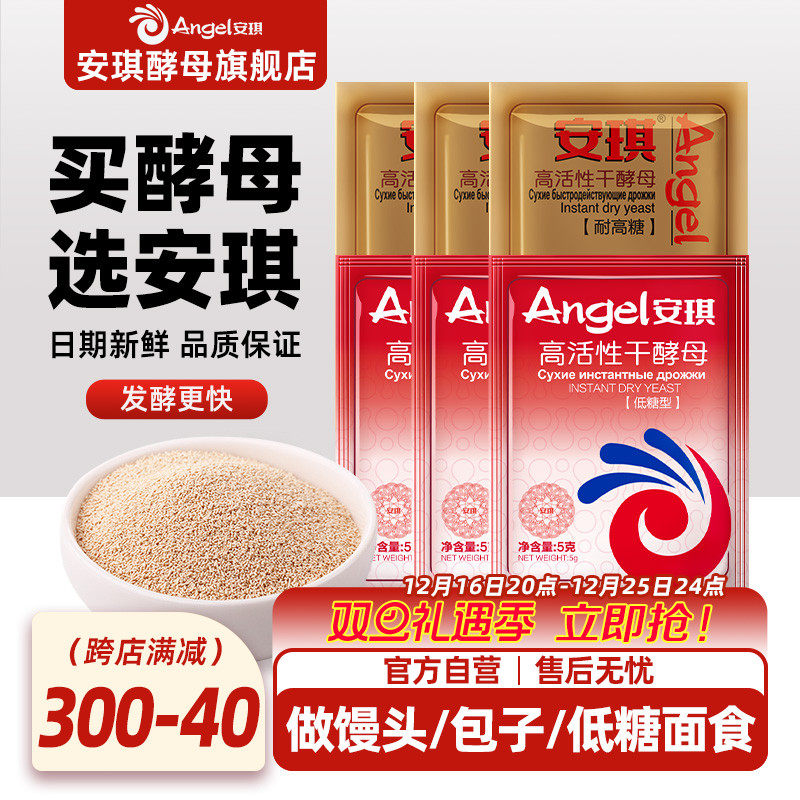 Angel Low Sugar Yeast - 5g Packet - Dry Yeast for Baking