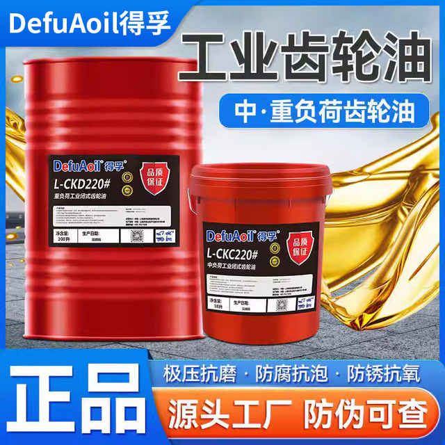Genuine closed medium and heavy load gear oil 220#460CKD320CKC reducer ...