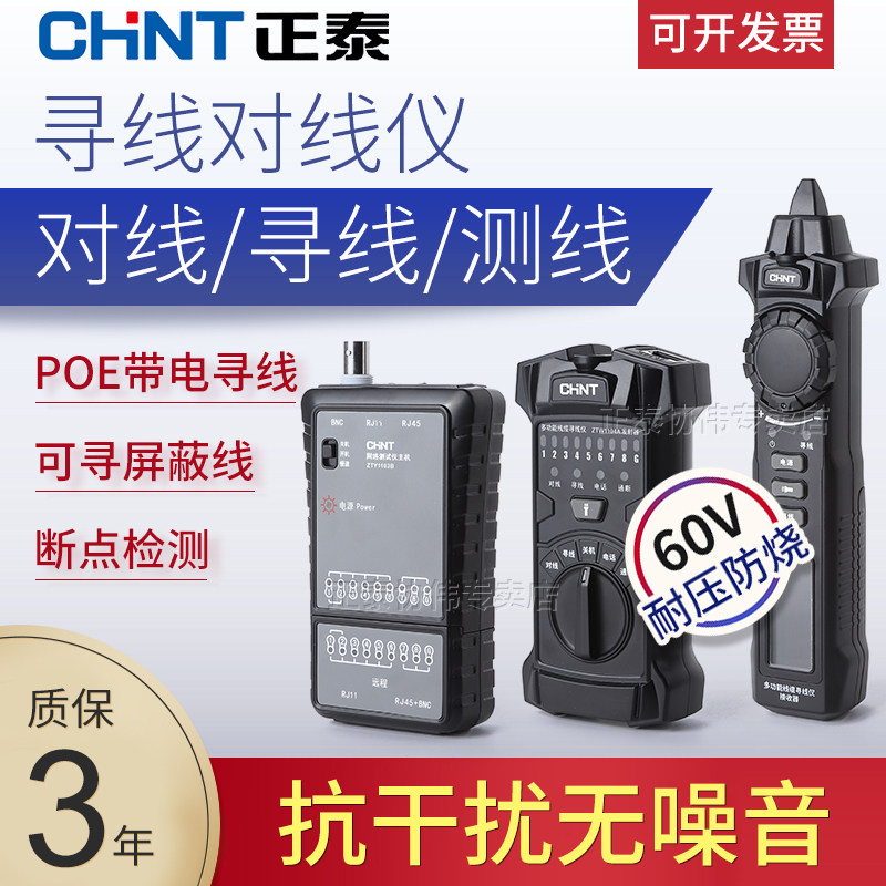 Chint Wire Line Finder - Network Cable Electrician Tool for Detecting ...