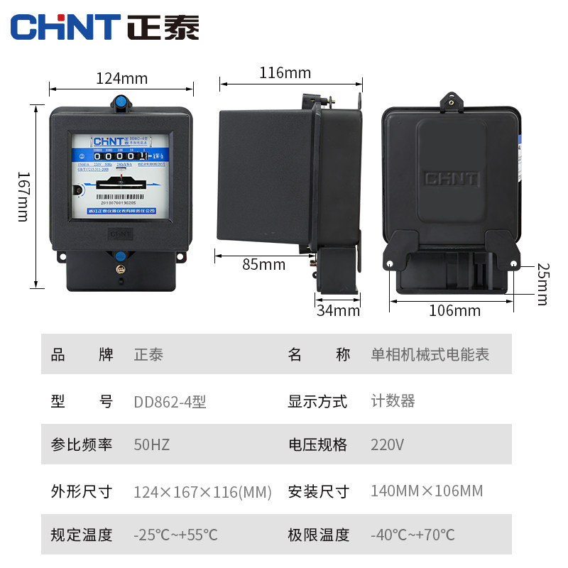 Chint electric meter single-phase household 220v rental house fire ...