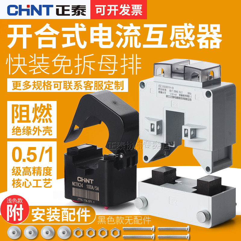 Chint Open-Type Current Transformer | Three-Phase Open-Type Snap-On ...