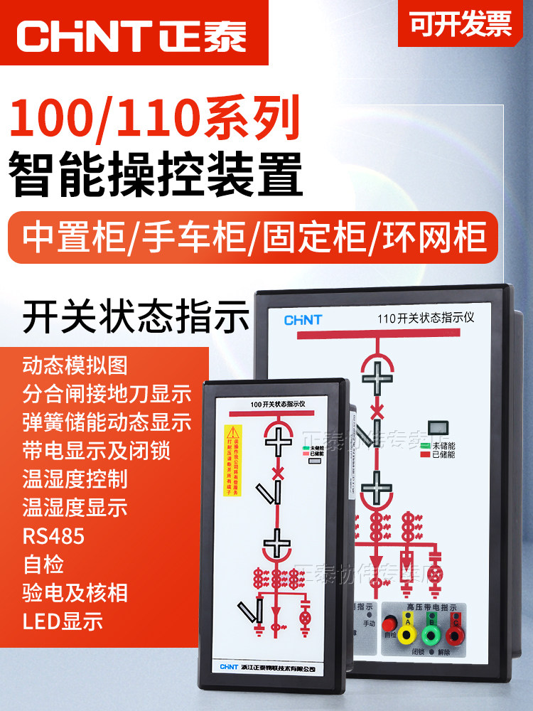 Chint Switch State Simulation Indicator for Temperature and Humidity Control | High-Voltage ...