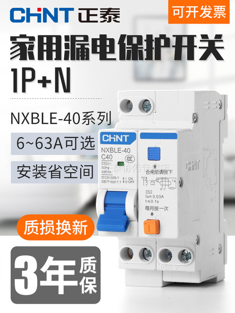 Chint air switch with leakage protector household 63A single 1P+N ...