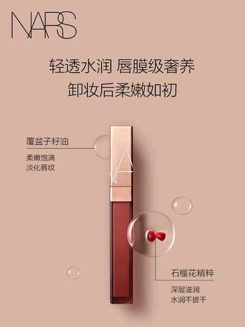 NARS Gold Tube Lip Gloss #277 Aragon Glass Lip Glaze Lipstick Water Glow