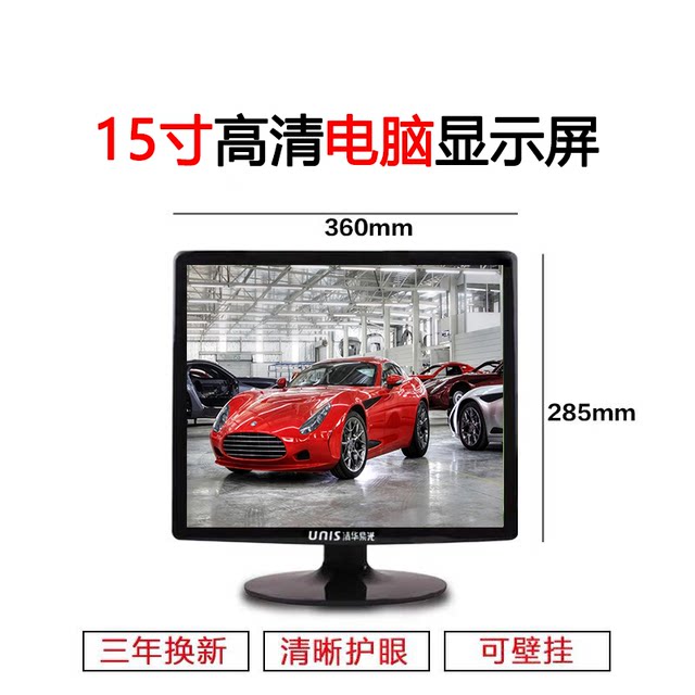 Tsinghua Unigroup 15-inch desktop computer monitor screen HD TV VGA CNC ...