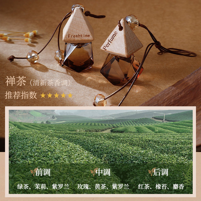 Car Aromatherapy Pendant Hotel Zen Tea 2024 New Car Odor Elimination ...