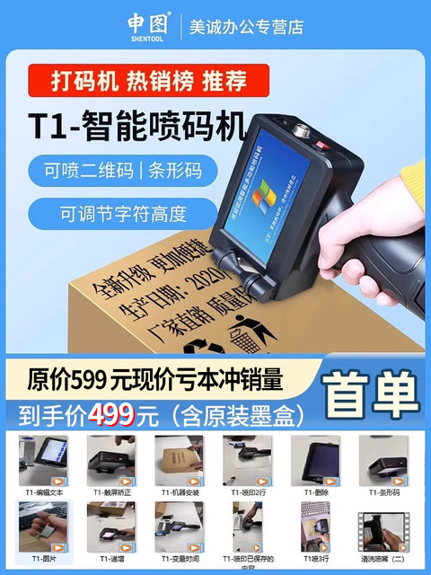 Shentu T1 mini mini handheld inkjet printer handheld small factory ...