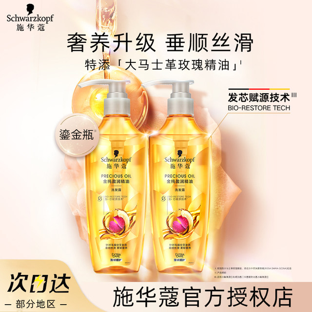 Schwarzkopf 8 gold shampoo gold pure essential oil shampoo smooth anti ...