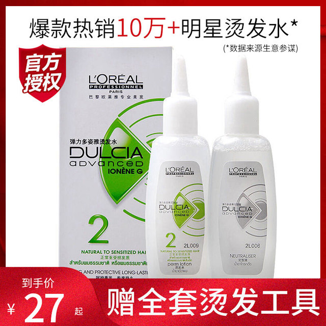 L'Oreal perm potion cold perm curly hair home perm bangs cold perm ...