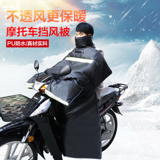 110 Bey beam Motorcycle Wind Wind Blocks Benefit Boarded Boiler Thicked ...