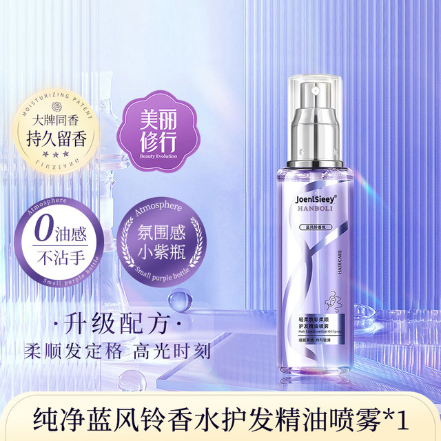 Blue Wind Chime Fragrance Hair Care Essential Oil for Women to Improve ...