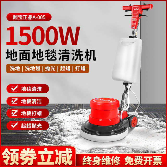 Chaobao floor washing machine A005 carpet cleaning machine hotel ...