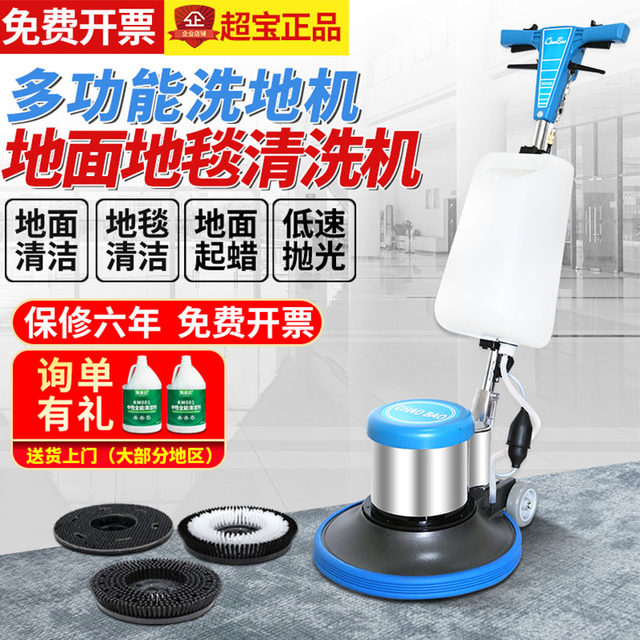 Chaobao A002 Multifunctional Floor Scrubber, Hand-Push Type, for ...