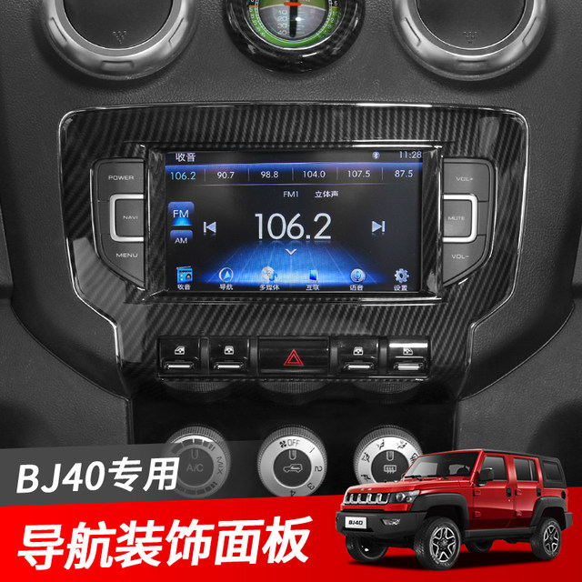 Beijing Auto BJ40L modified parts interior carbon fiber pattern ...
