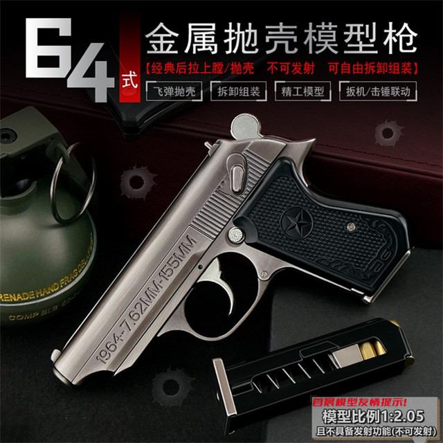 1:2.05 popular science model 64-type gun model metal boy toy alloy hand ...