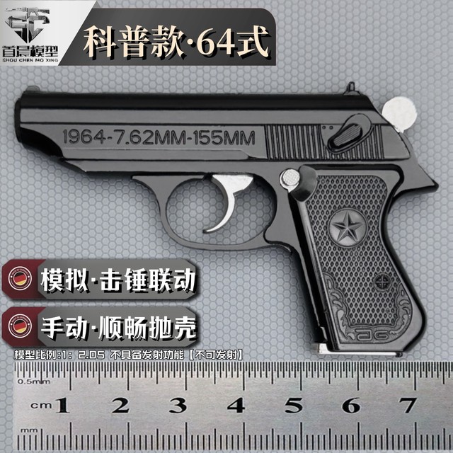 1:2.05 popular science model 64-type gun model metal boy toy alloy hand ...