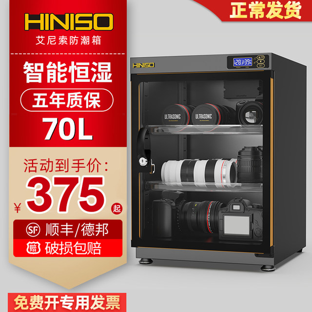 Eniso electronic moisture-proof box SLR camera drying box photographic ...
