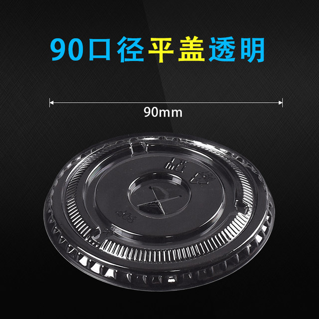 90/95 caliber spherical lid, flat lid, disposable milk tea plastic cup ...