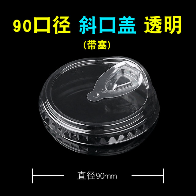 90/95 caliber spherical lid, flat lid, disposable milk tea plastic cup ...