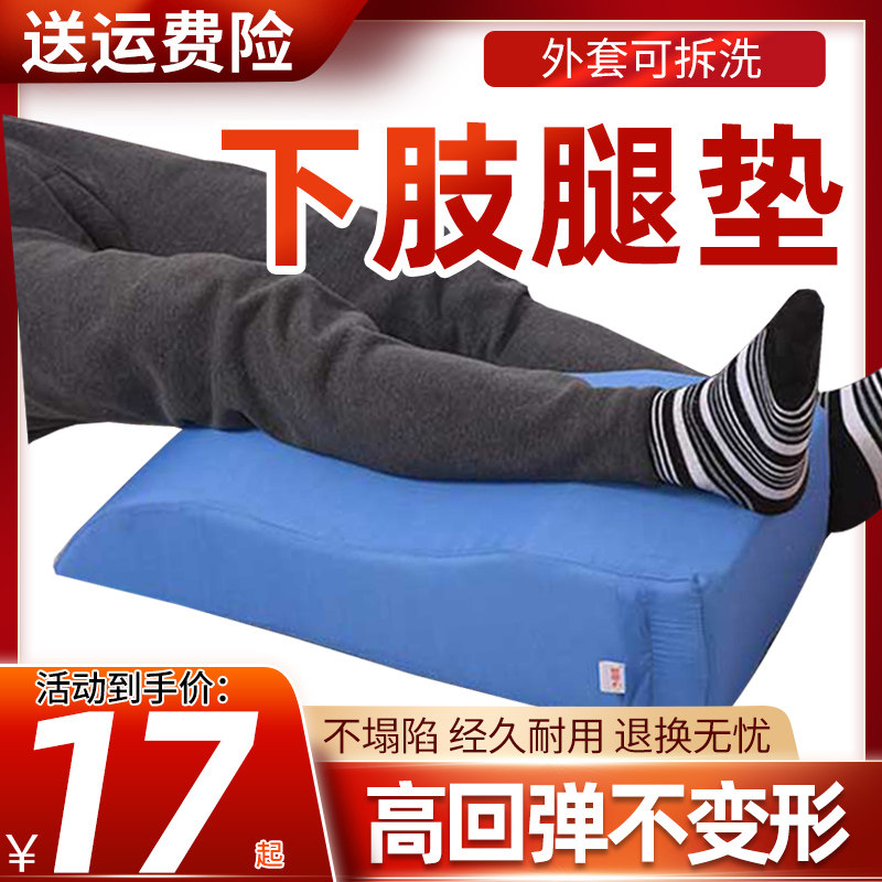 Leg Lifting Pad for Venous Thrombosis and Varicose Veins - Medical Aid ...