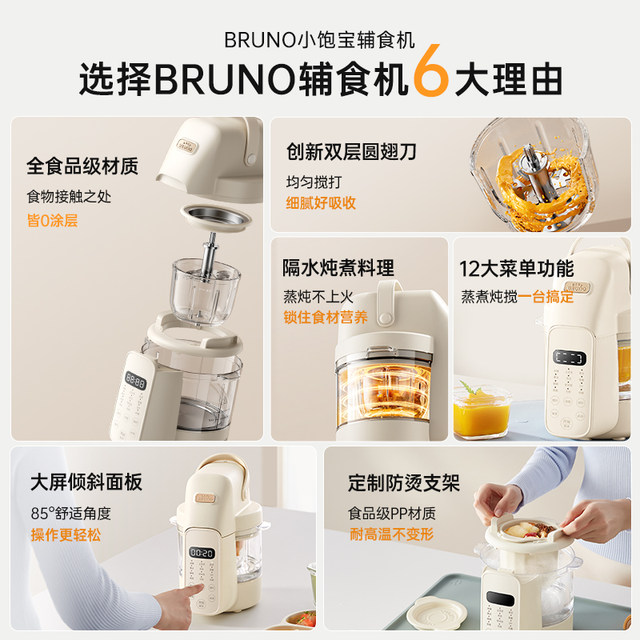 BRUNO baby food supplement machine, rice paste, steaming and all-in-one ...