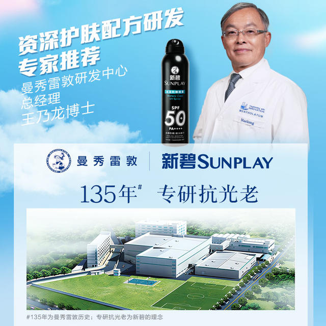 Mentholatum men's special cooling sunscreen spray for face and whole ...