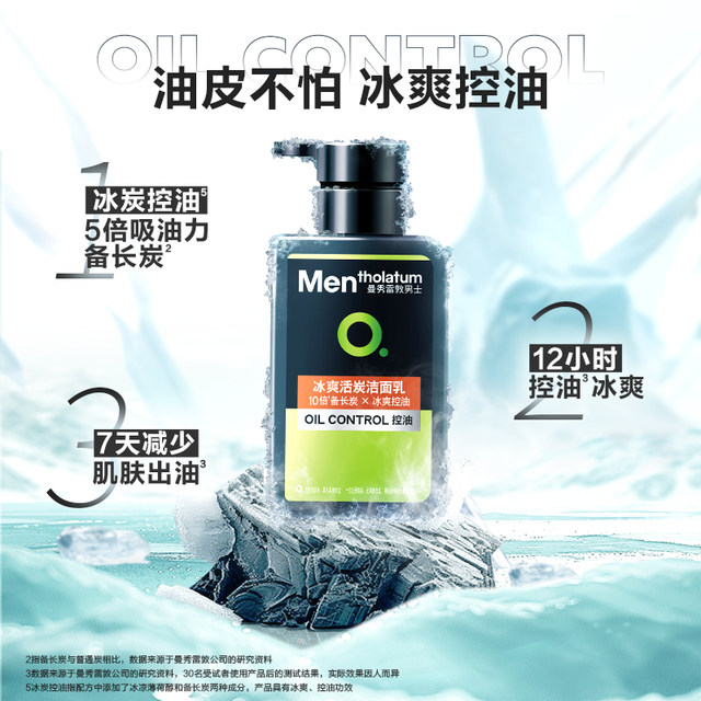 Mentholatum Facial Cleanser Men's Oil Control Acne Removal Men's Facial ...