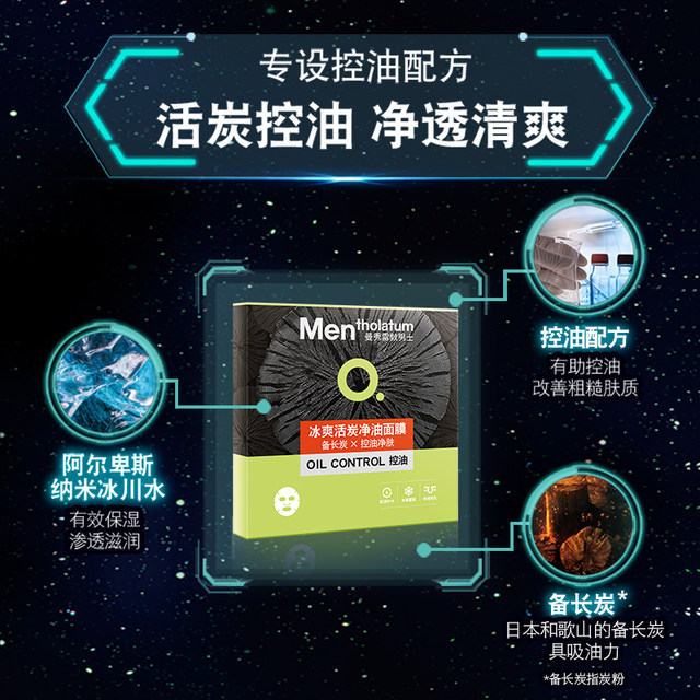 Mentholatum facial mask 10 pieces for men cool activated charcoal oil ...