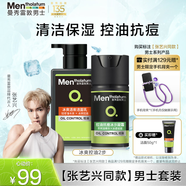 Mentholatum Men's Facial Cleanser Cleansing Anti-acne Smoothie Set Oil ...