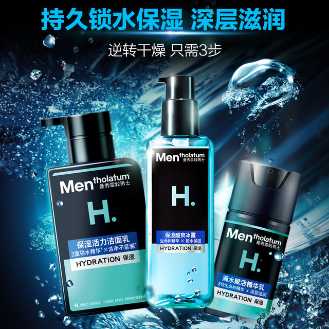Mentholatum men's skin care set water emulsion facial cleanser men's ...
