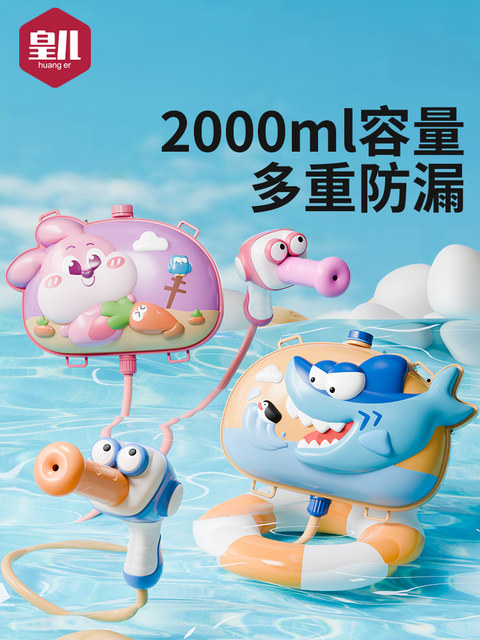Huanger backpack water gun children's toy water spray high pressure powerful range long pull-out ...