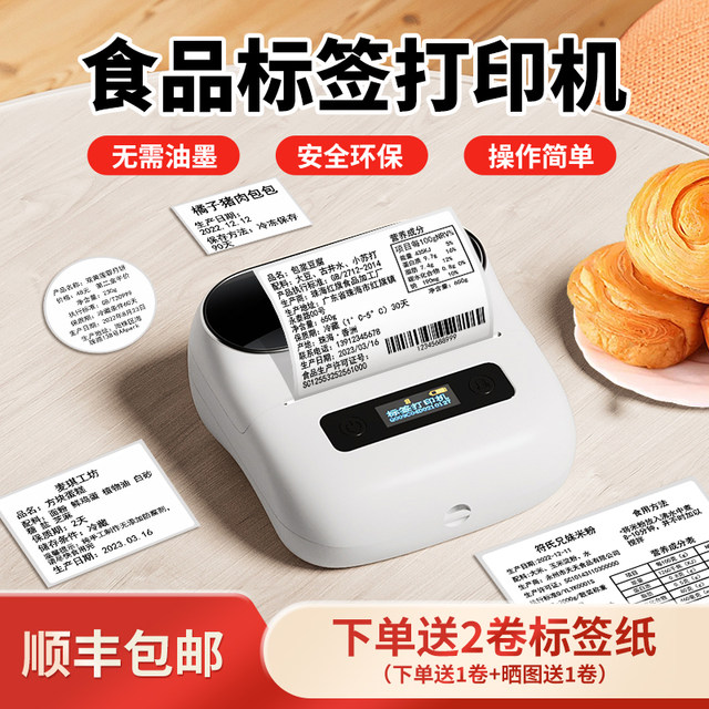 Yakolai M220 food label printer commercial handheld small production ...