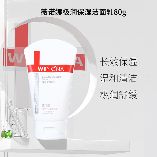 weinuoma Venoa extremely moisturizing cleaning milk 80g micro -pose amino acid facial cleanser ...