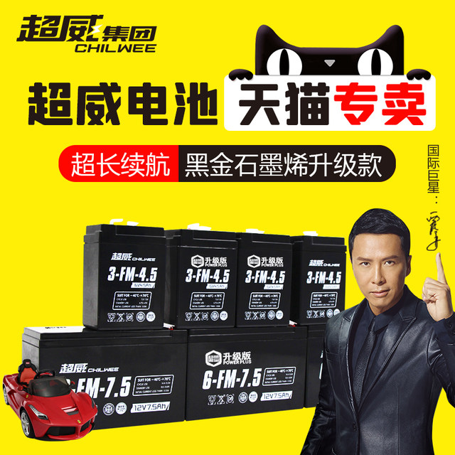 Chaowei stroller battery 6V 4A 4.5A7A10A12A children's three-wheel ...