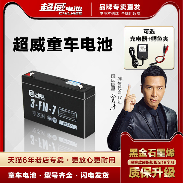 Chaowei battery 6V7AH stroller battery 6 volts 7 amps children's four ...