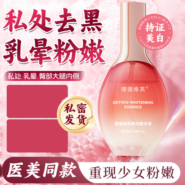 Pink tender in the private parts, whitening, whitening areola, nipples ...
