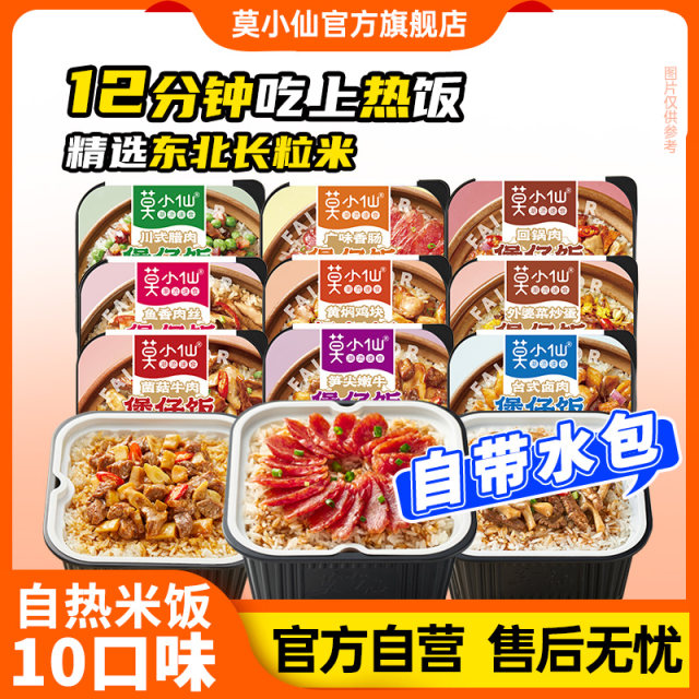 Mo Xiaoxian self-heating claypot rice bibimbap rice self-heating rice ...